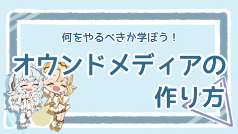 【イラスト付き】PVとは？セッションやUUとの違い・確認方法を解説！｜Msta
